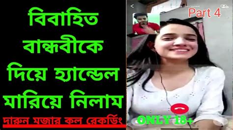 ফোন কল করে মেয়ে পটানোর টিপস। মেয়ে পটানোর মিষ্টি কথা। Bangla Phone Sex Phone Sex Part 4