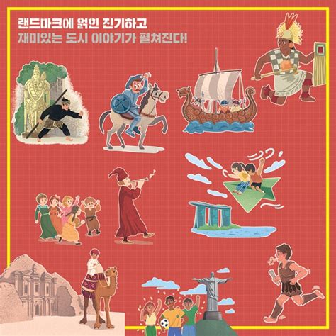 세계의 랜드마크와 도시 예스24