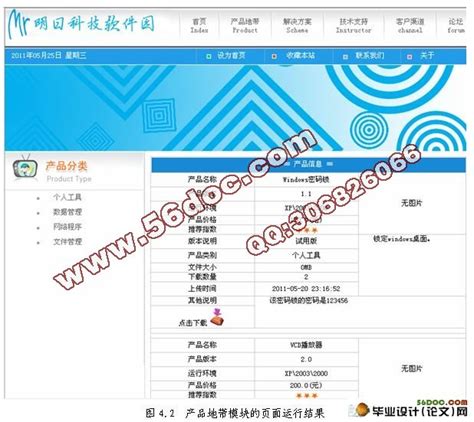 基于web的明日科技软件园的设计与实现 jsp javabean mysql javaweb 56设计资料网