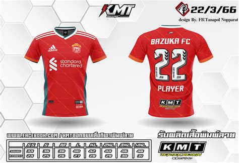 โปรแรง Kmt Design ออกแบบและผลิตเสื้อกีฬาพิมพ์ลาย