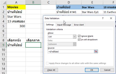 เจาะลึกทุกแง่มุมการทำ Dropdown 2 ชั้น Ver ปรับปรุงใหม่ Thep Excel