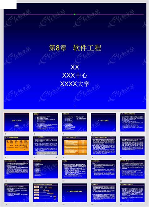软件工程ppt模板素材免费下载 红动中国