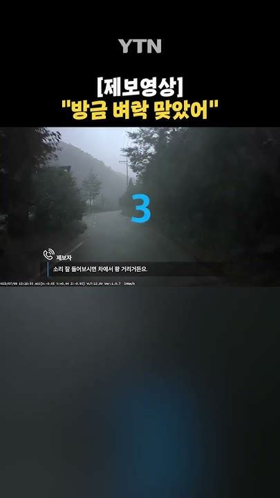 벼락 맞은 순간 Shorts Youtube
