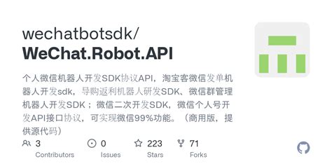 Github Wechatbotsdkwechatrobotapi 个人微信机器人开发sdk协议api，淘宝客微信发单机器人开发
