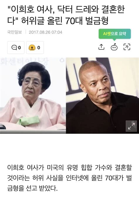 레전드 열애설 기사 유머 움짤 이슈 에펨코리아
