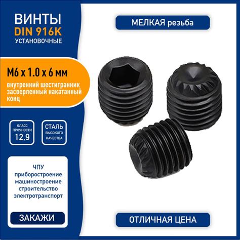 Характеристики Винт установочный DIN 916K M6 х 1 х 6 мм с внутренним ...