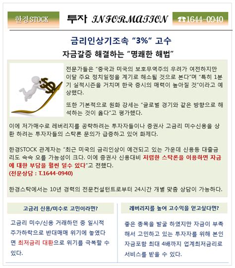 【추가담보없는 신용미수 최저금리상환보장】금리인상우려 불식 3 수익극대화 전략” 한경stock 한국경제