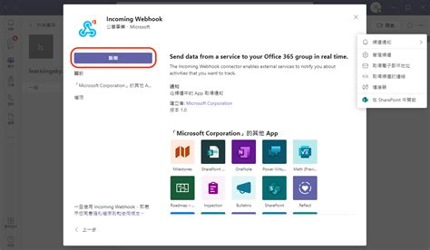 cloud 】透過 python、node js 與 postman 傳送訊息到 microsoft teams
