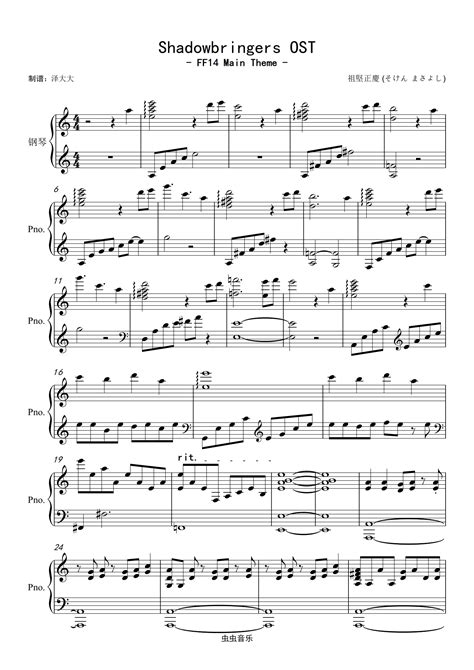 Shadowbringers Ost【最终幻想ff14】泽大大钢琴谱 虫虫钢琴
