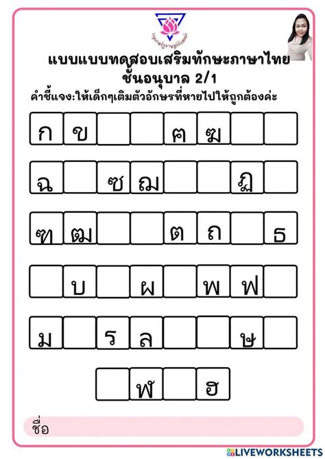 ภาษาไทย Online Exercise For อนุบาล