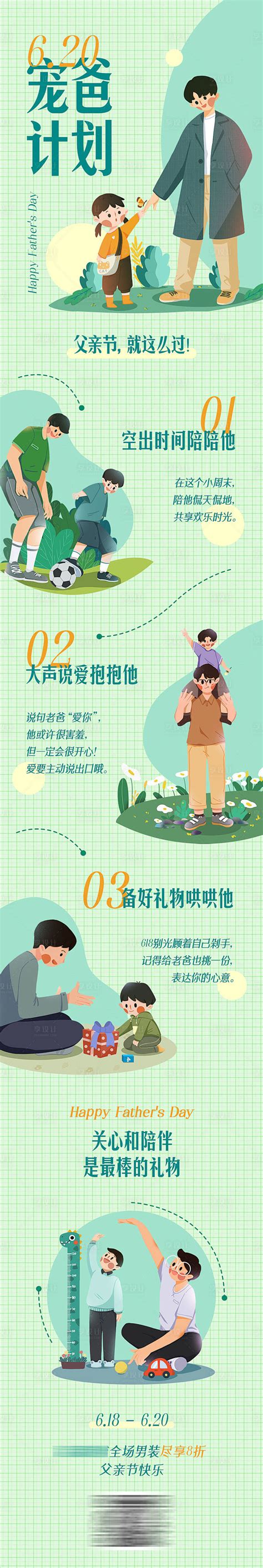 父亲节长图漫画插画 源文件