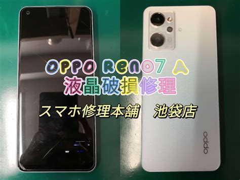 【oppo Reno7a9a】 即日画面修理 画面が反応しない 真っ暗 映らない 操作不可 滲み タッチできない データそのまま修理対応可能