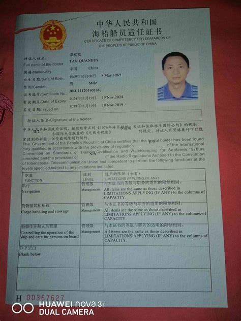 【船上新证船长求职】丙一新证船长谭权斌应聘船员简历中心航运在线船员招聘网