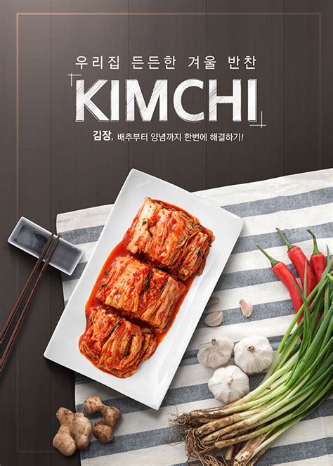 泡菜美食海报 素材中国sccnn