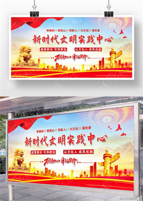 党建风新时代文明实践中心党建宣传展板图片下载 红动中国