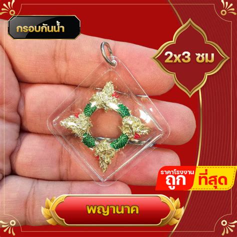 พญานาค จี้พญานาค บ่วงนาค4ทิศ 4ตระกูล บูชาเสริมมงคลเงินทอง มีกินมีใช้ไม่รู้หมด กรอบกันน้ำ สีเขียว