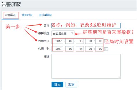 Zabbix实战 简易教程 告警屏蔽（maintenances） Skyflask 博客园