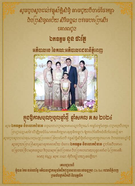 ក្នុងឱកាសបុណ្យចូលឆ្នាំថ្មី ឆ្នាំសកល ២០២៤