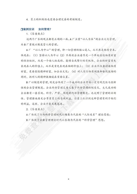 管理学基础与实务尤玉钿课后习题答案解析