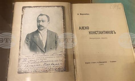 Най ранните издания на произведения на Алеко Константинов от фонда на Националната библиотека са