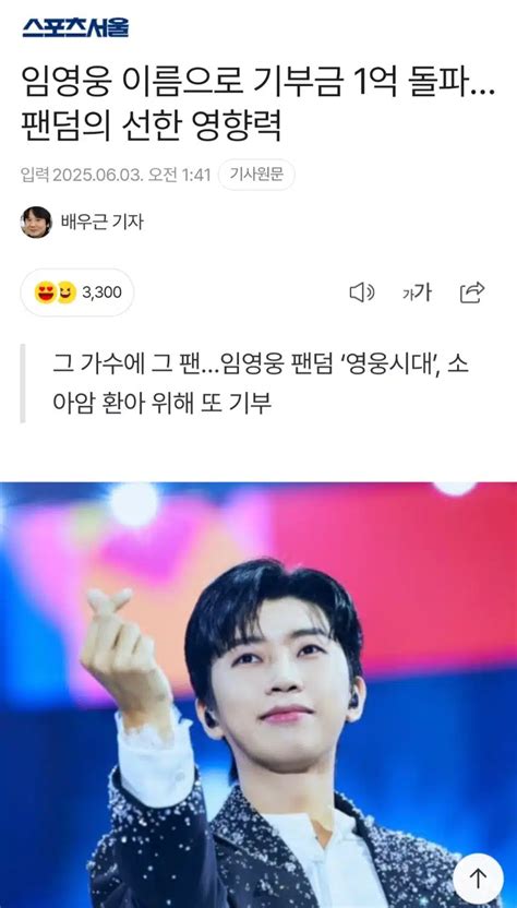 임영웅 팬덤 영웅시대 소아암 환아 위해 또 기부 선한 영향력 팬마음 커뮤니티