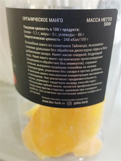 Манго сушеное BioHerb - калорийность, пищевая ценность ⋙ ...