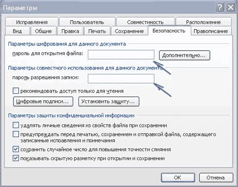 Как поставить пароль на документ Word и Excel Remontkapro