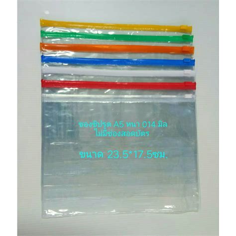 ซองพลาสติกซิปรูด A5 1แพ็คมี50 ชิ้น สี Shopee Thailand