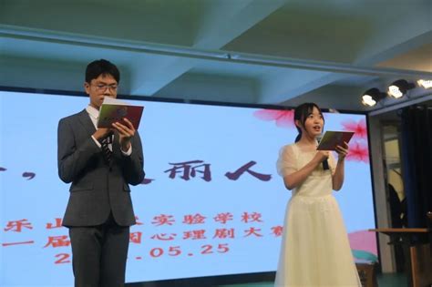 “剧”焦心灵，演绎青春—乐山艺术实验学校