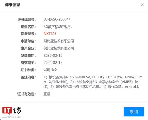 努比亚新机获得工信部入网许可预计为新一代屏下摄像头旗舰 Z50 Ultra 通信终端 C114通信网