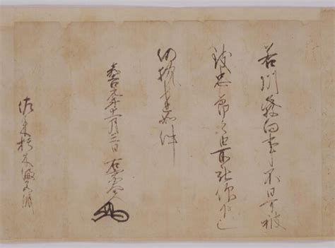 室町将軍 足利義勝 家御教書