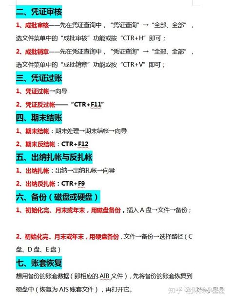 一文帮你了解，金蝶软件账务处理流程及常见问题解答 知乎