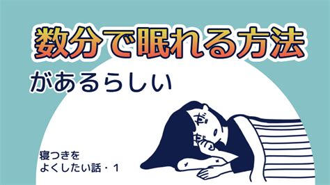 数分で眠れる方法があるらしい ～寝つきをよくしたい話①～ さがみ障害年金申請代行（湘南平塚・横浜）