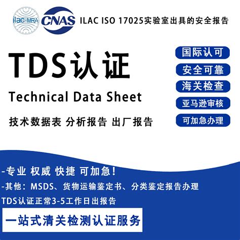 Tds报告是什么？