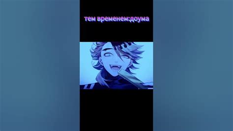 Доума топ клинок рассекающий демонов Youtube