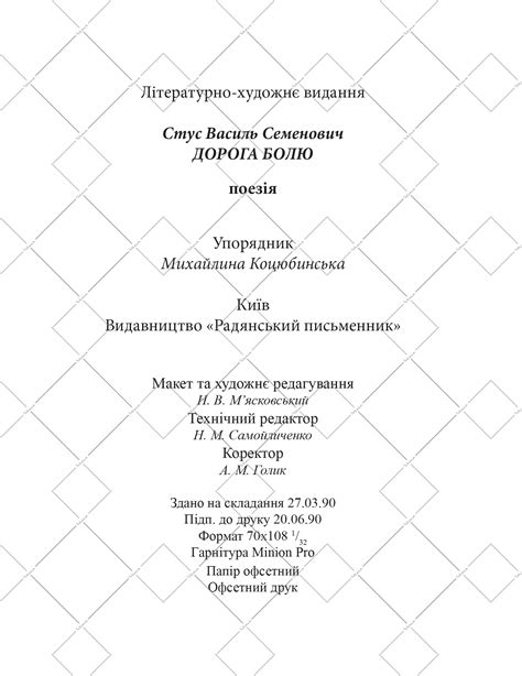 Reissue Vasyl Stus On Behance