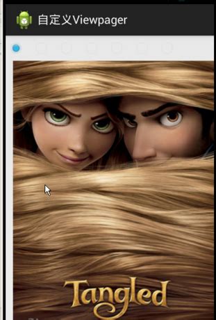 复杂自定义控件 自定义ViewPager的实现 自定义viewpager 控件 CSDN博客