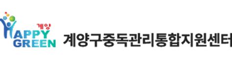 계양구중독관리통합지원센터