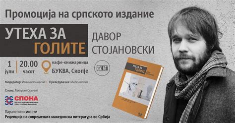 Буква Bookva Skopje