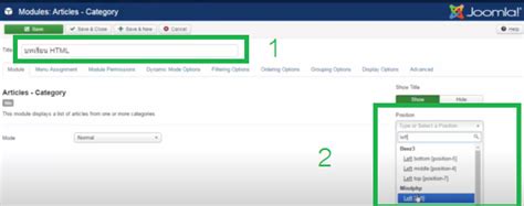 วิธีสร้างเมนูด้านซ้ายของบทความ ด้วย Module ของ Joomla เว็บบอร์ด Php เว็บส่งเสริมการเรียนรู้