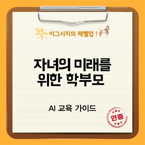 우리나라 Ai 교육 프로그램은 무엇이 있을까 이그시지