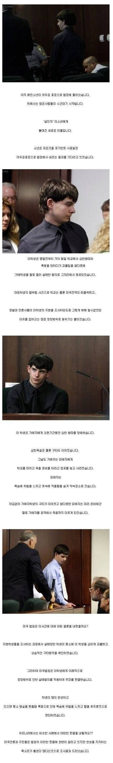 미국 학폭 피해자 판결 Mlbpark