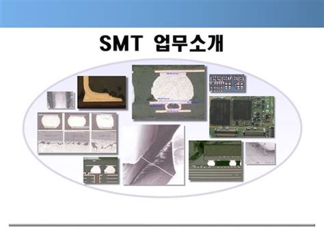 Smt 양식 서식샘플 문서자료