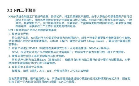 技能道场一个工厂牛人的NPI工作流程与工具方法总结 知乎