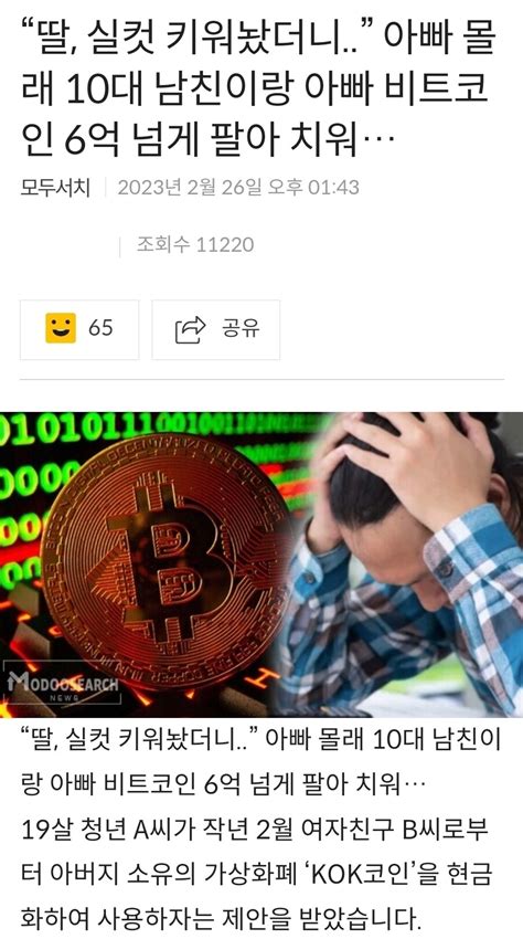 블라인드 암호화폐 아빠 코인 훔친 딸남친