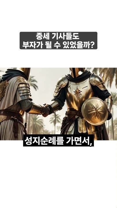 성전기사단 중세 유럽에서 가장 부유했던 기사들 Youtube