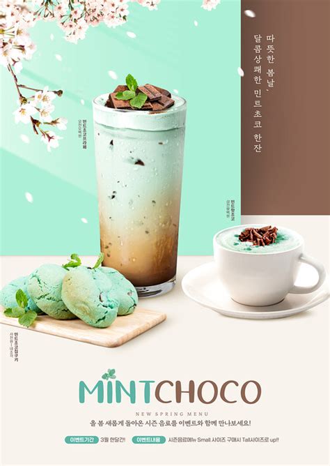 유토이미지 민트디저트포스터 001