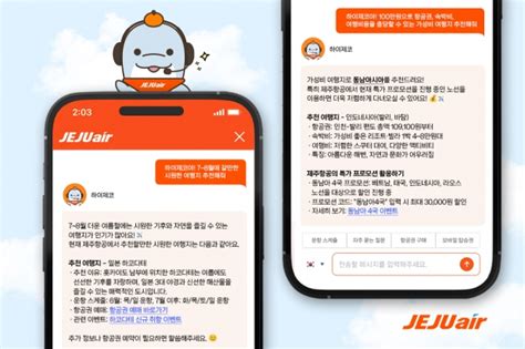 제주항공 Ai 챗봇 통해 고객 편의 높인다 한국경제 제주항공 Ai 챗봇 통해 고객 편의 높인다 한국경제