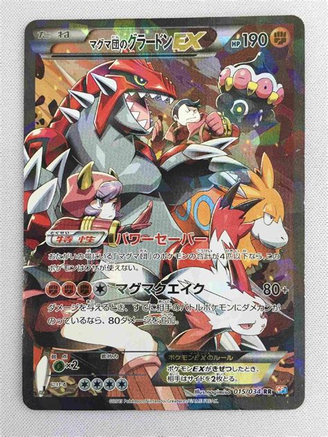 Yahooオークション 【cp1 015034 Rr】マグマ団のグラードンex マ