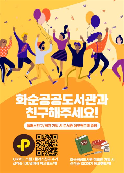 세계로컬타임즈 화순공공도서관 카카오톡 채널 오픈 기념 이벤트 실시